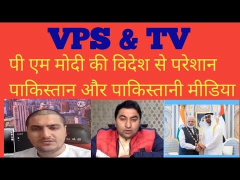 PM modi ki videsh niti dekh rota Pakistani midia - YouTube