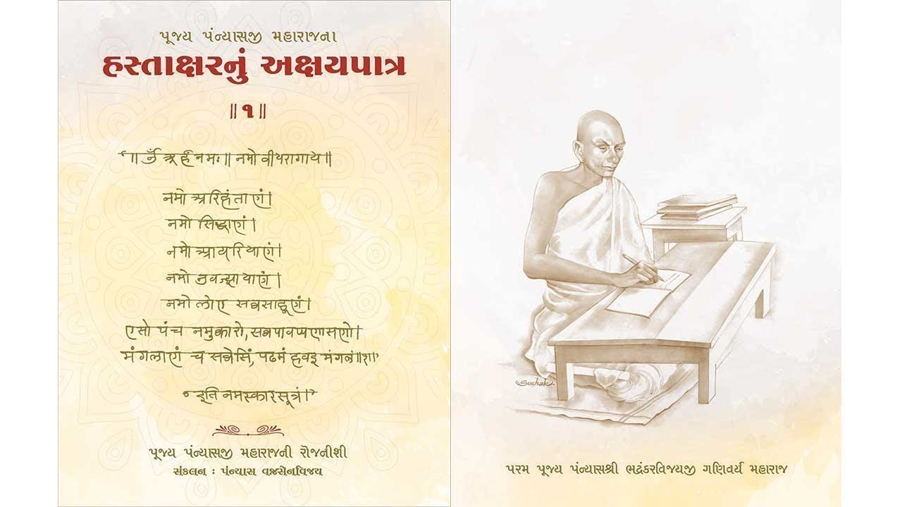 Hastakshar Nu AkshayPatra - A Short Film - YouTube