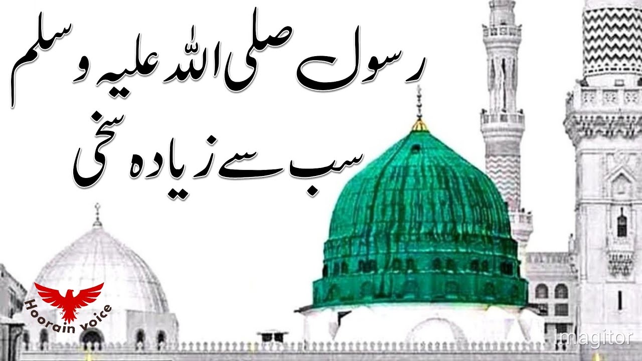 Rasool saw sab se ziada sakhi | Hazrat Muhammad saw | Hadees e kisa | Islamic status | Hoorain ...