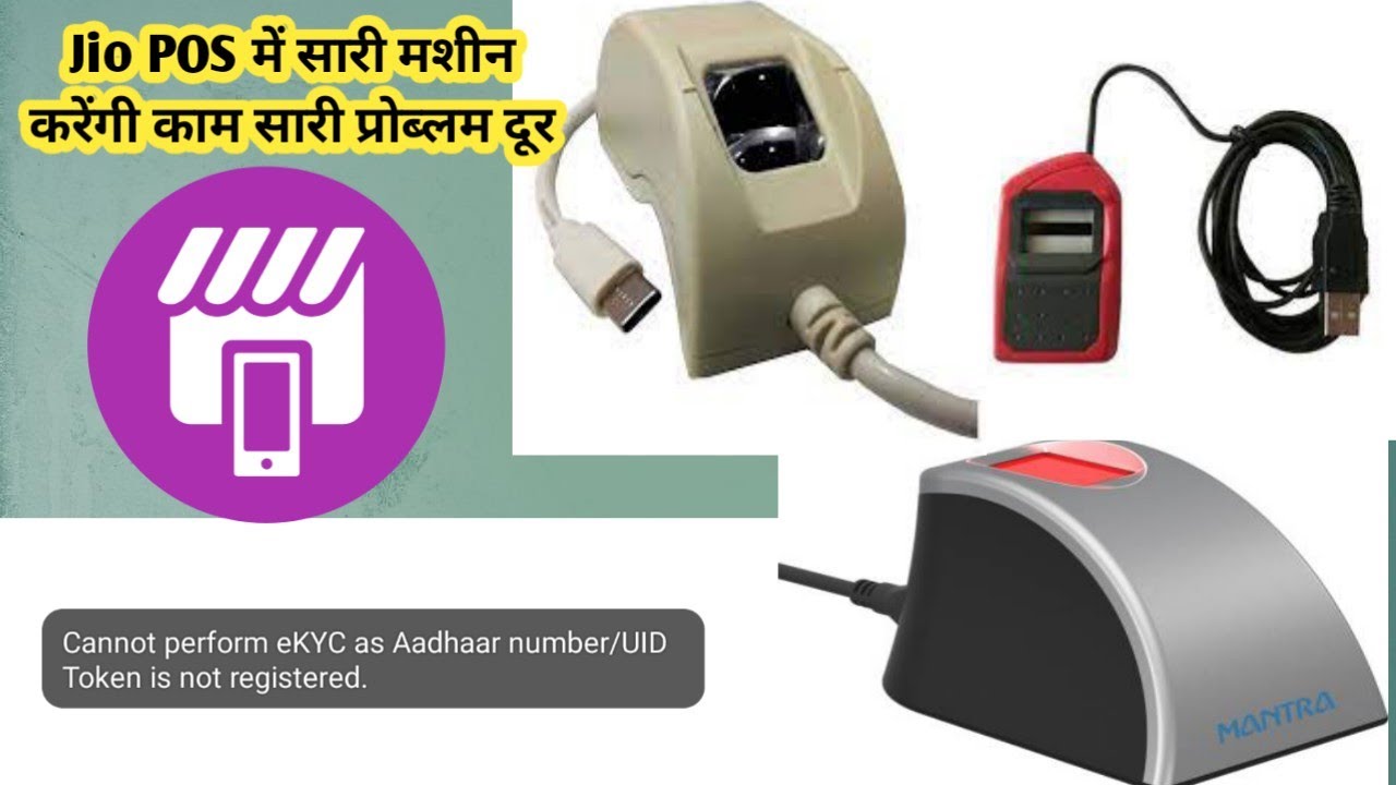 Jio Pos Plus कौन सी Fingerprint Device काम करेगी | Jio Pos Plus New ...