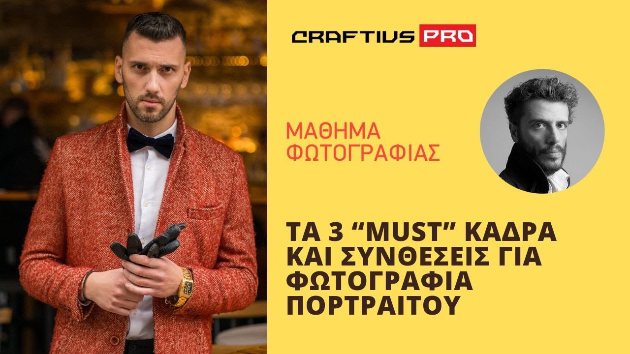 ΠΟΙΑ ΕΙΝΑΙ ΤΑ 3 ΒΑΣΙΚΑ “ΣΤΥΛ” ΠΟΡΤΡΑΙΤΟΥ ΠΟΥ ΠΡΕΠΕΙ ΝΑ ΞΕΡΕΙΣ; – ΔΩΡΕΑΝ ...