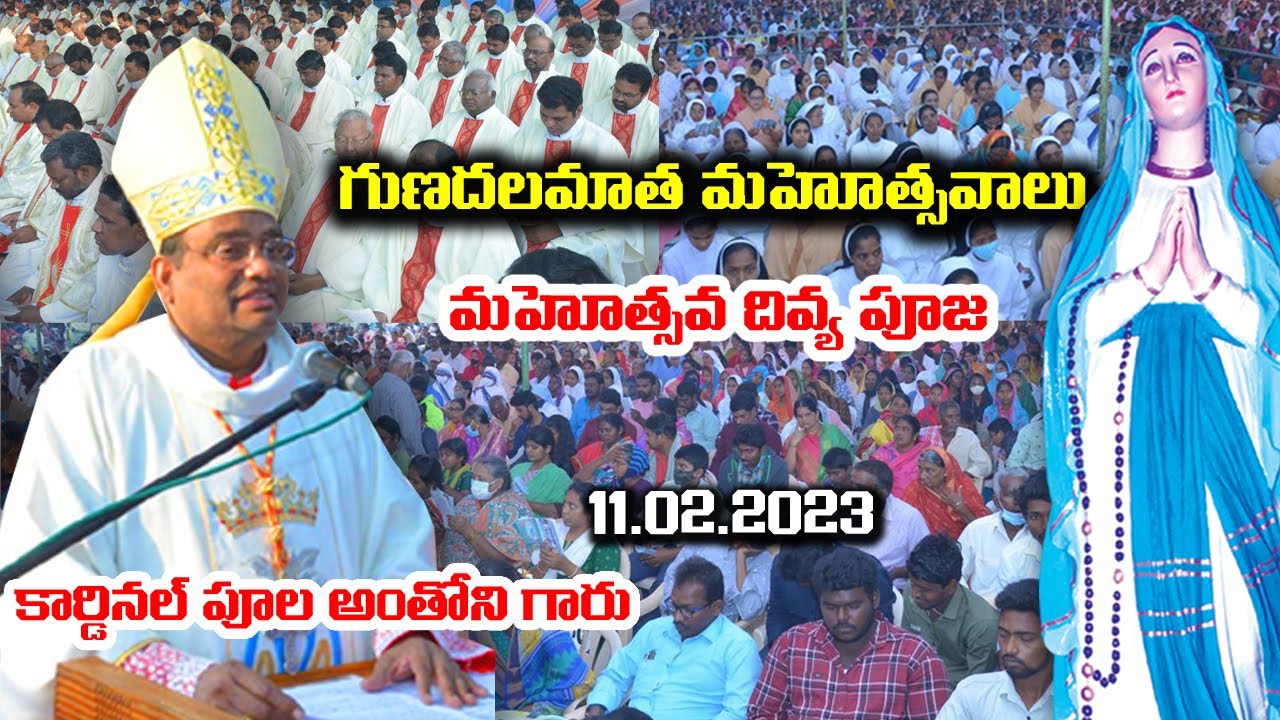 మహోత్సవ దివ్య పూజ / గుణదలమాత మహోత్సవాలు / Gunadala Matha Festival ...
