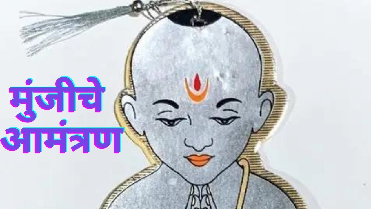 मुंजीचे आमंत्रण | Thread ceremony | Ganpati bappa moraya | Traditional ...