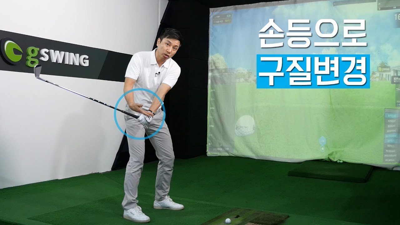 드로우 구질 페이드 구질 만드는 간단한 방법 바로 손등 입니다 셀프 골프레슨 Youtube