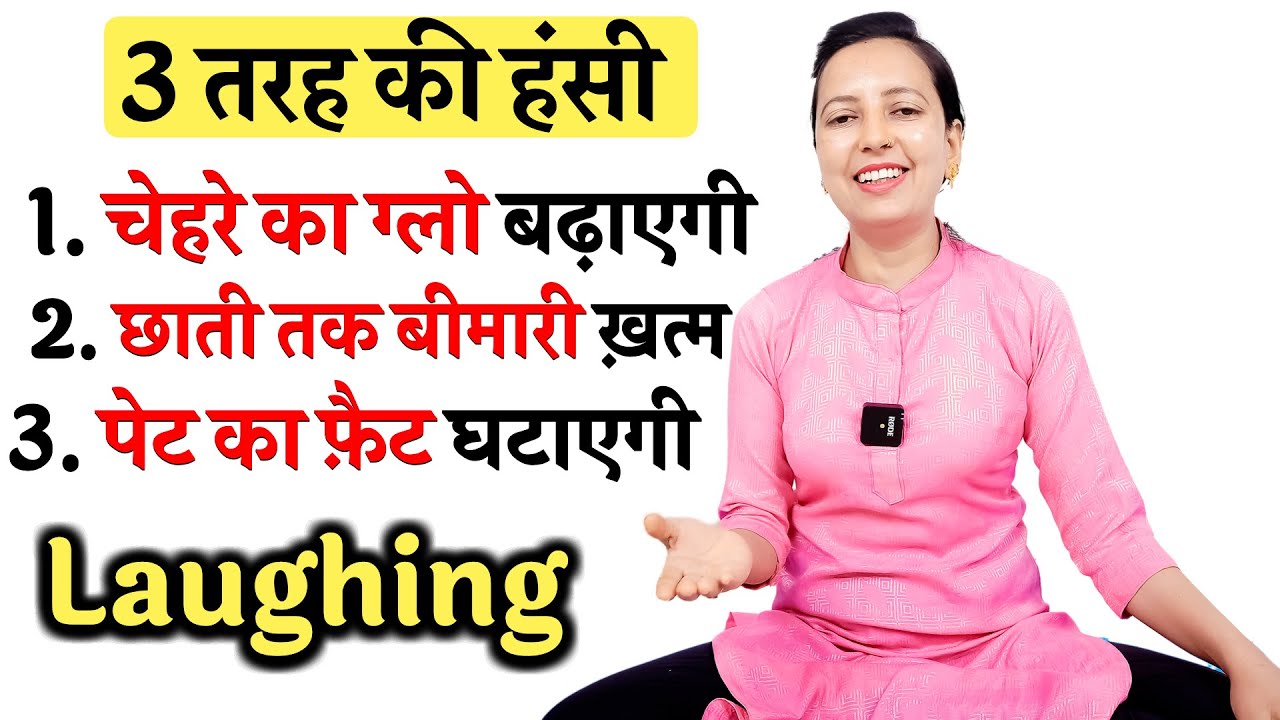 Hilarious 3 Laughing Techniques for Face Glow, Breathing Issues, and ...