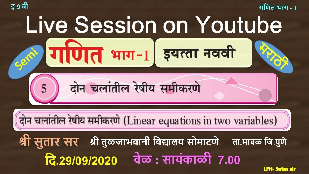 9thstd#Maths-1#Chapter-5# Leaner Equation in Two variables#दोन चलातील ...