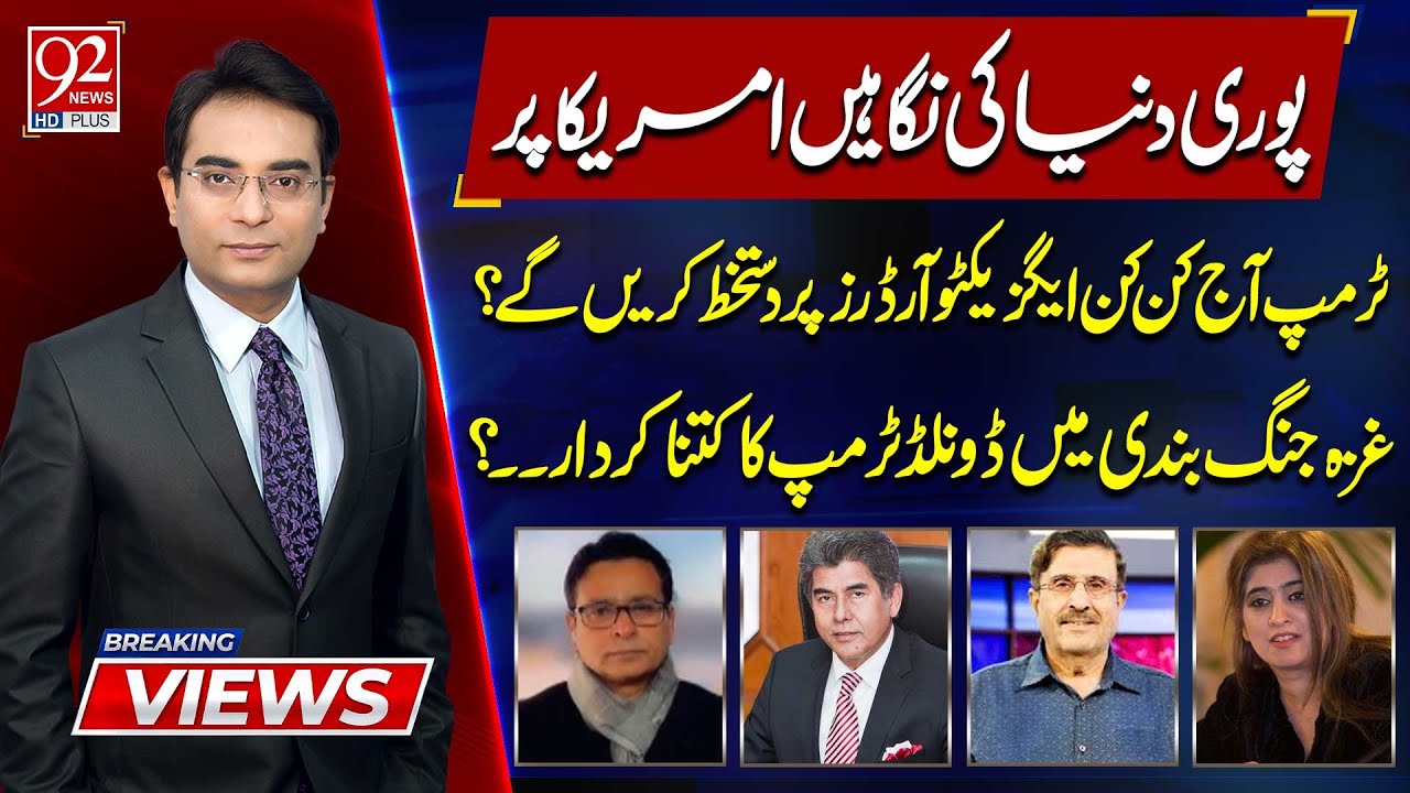 Breaking Views With Asadullah | Haris Nawaz | Maria Sultan | Jameel ...