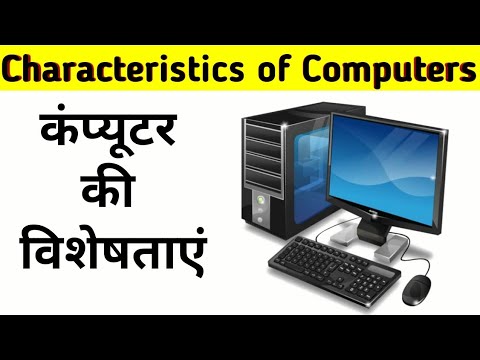 कंप्यूटर के विशेषताओं के बारे में जाने #characteristics of computer # ...