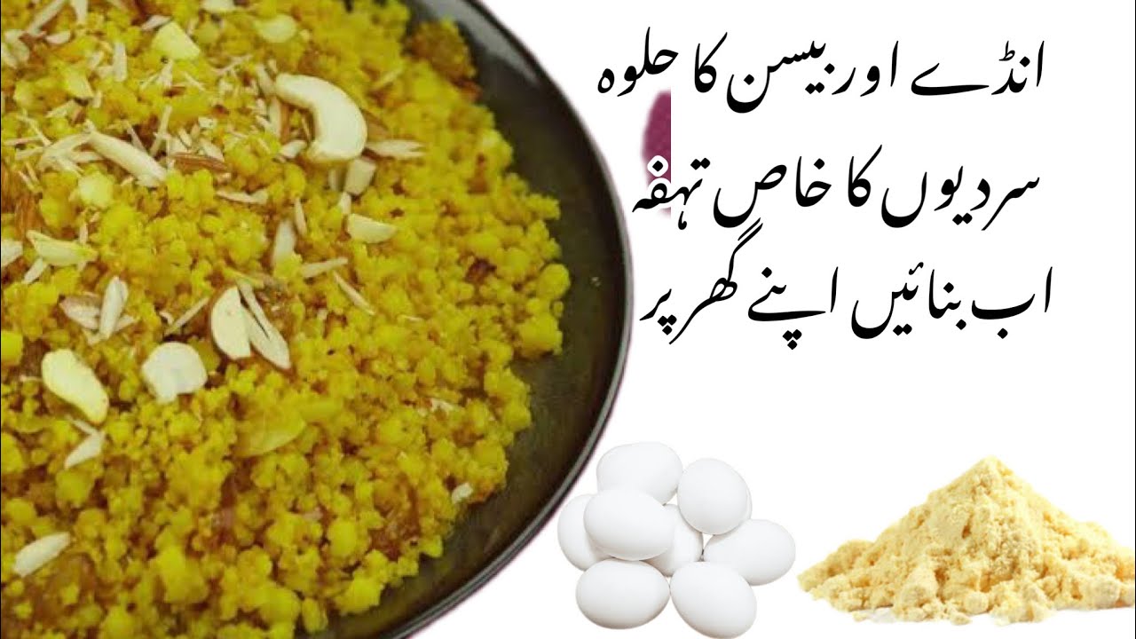 Baisan aur andy ka halwa | recipie| how to make | baisan and eggs halwa ...