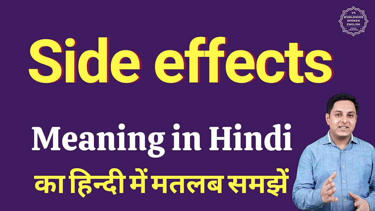 Side Effects Meaning In Hindi Side Effects Ka Matlab Kya Hota Hai side-effects-meaning-in-hindi-side-effects-ka-matlab-kya-hota-hai