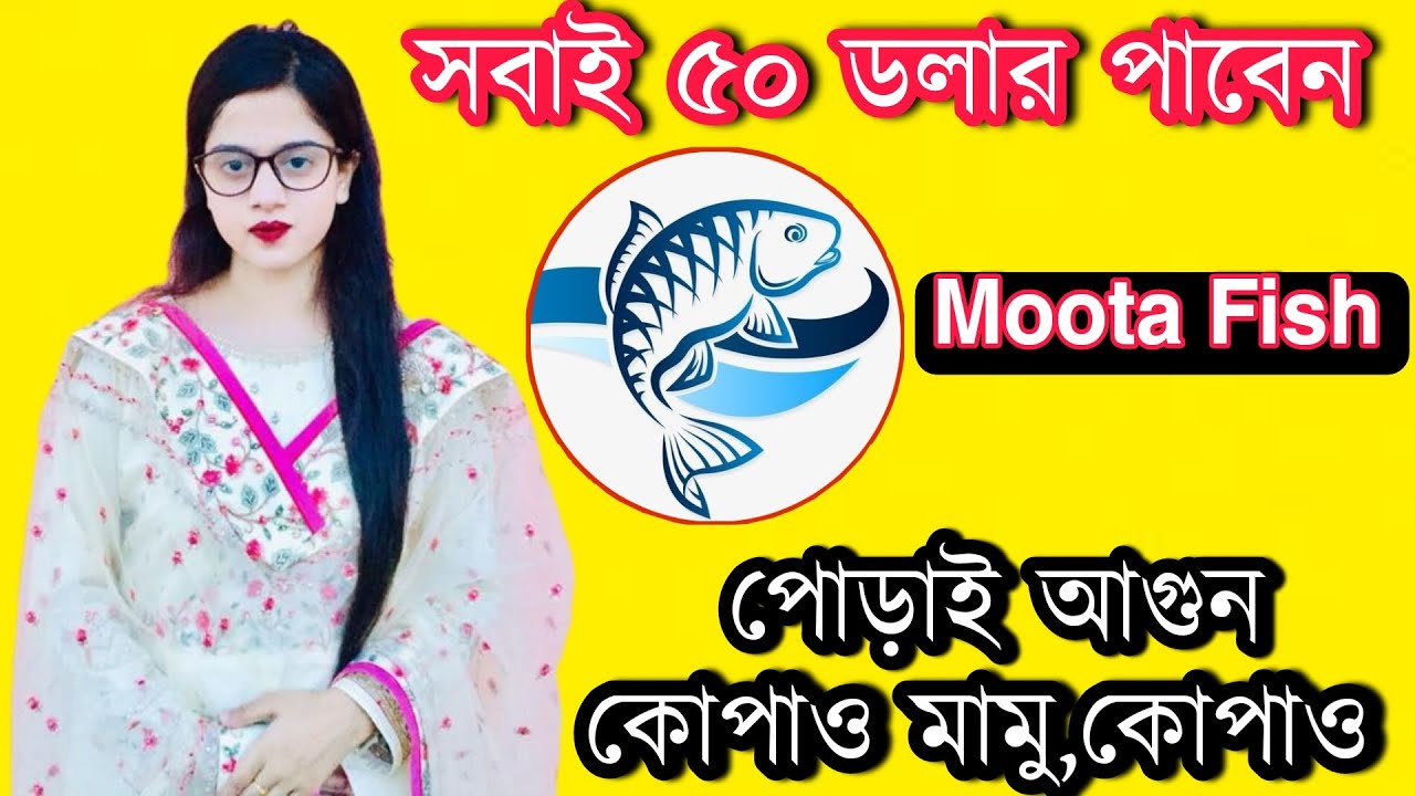 New Best platform Moota Fish 💪সবাই কোপান - YouTube