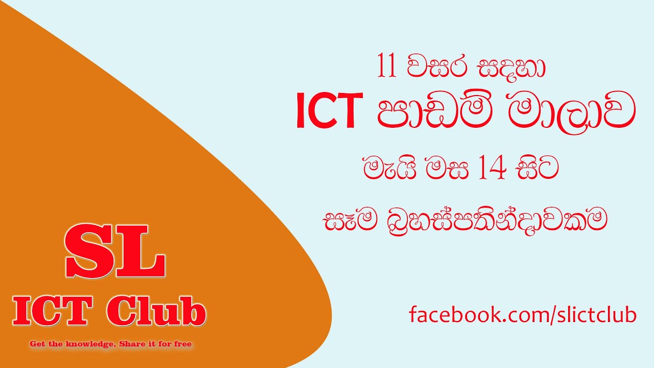 ICT Video Lesson for Grade 11 - 2020 - YouTube