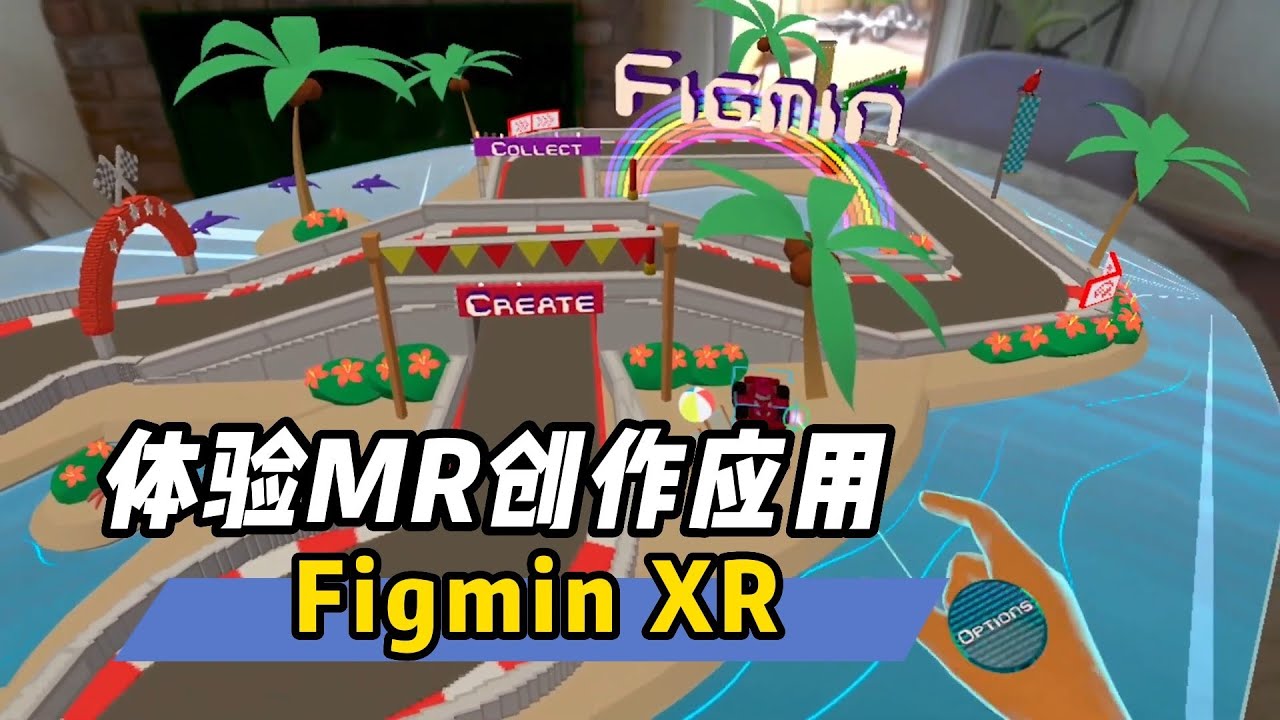 【VR玩乐】通过MR透视和手追 体验创作应用FigminXR - YouTube