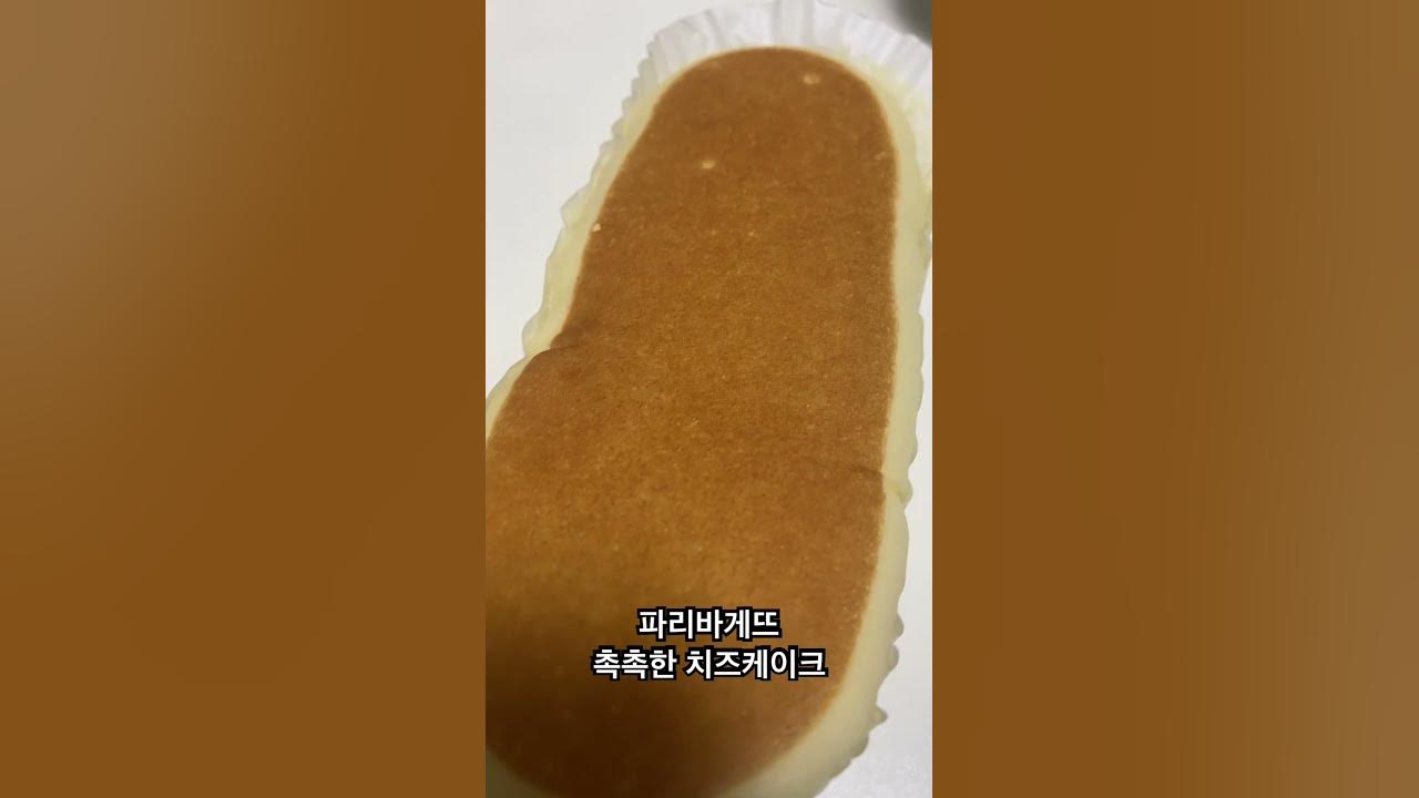파리바게뜨 촉촉한 치즈케익 Youtube