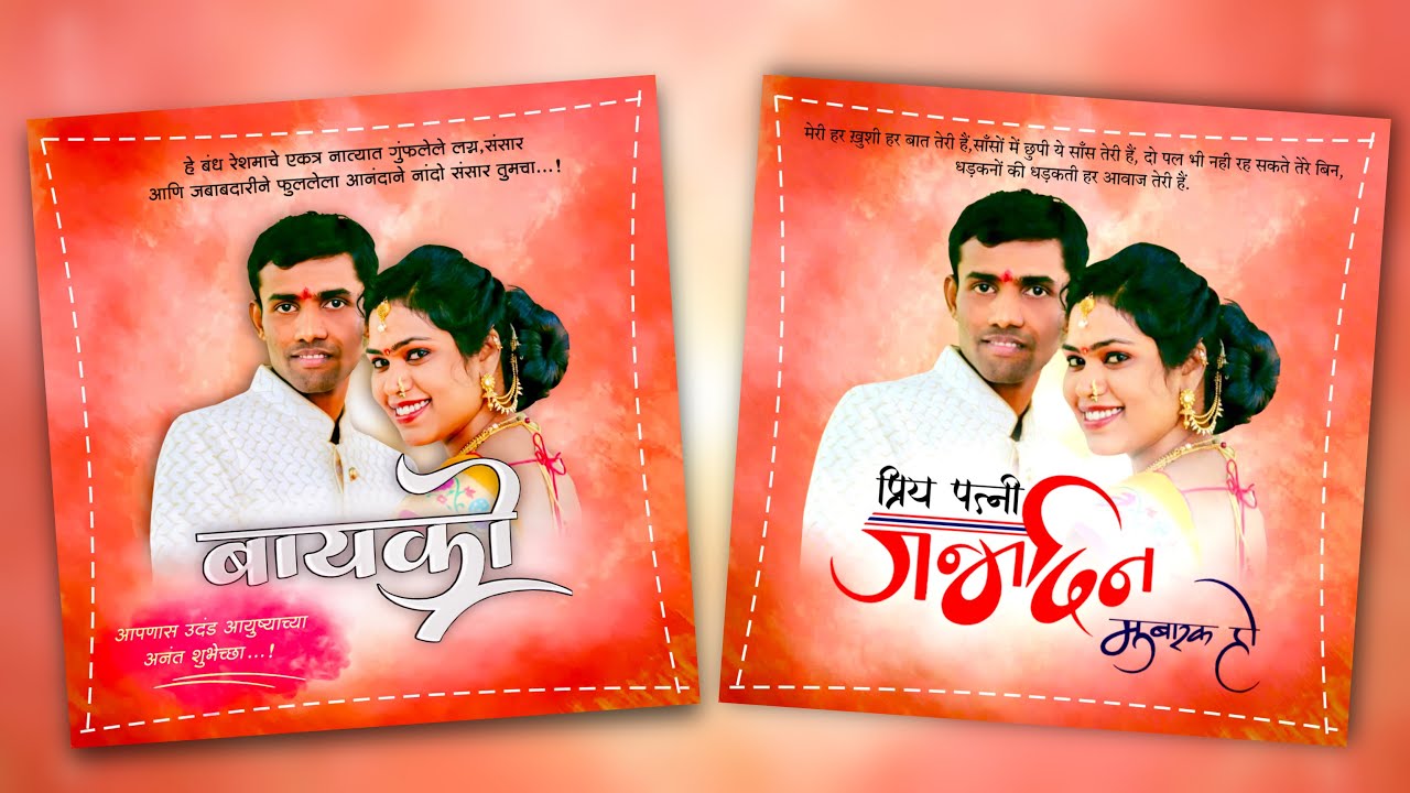 Happy Birthday Bayko Banner editing।। बायको वाढदिवसाच्या बैनर एडिटिंग ...