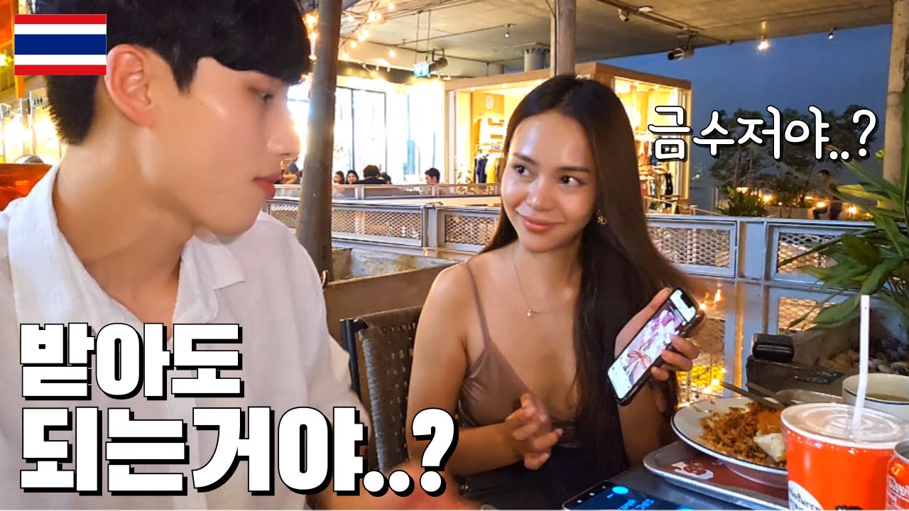 태국 여사친 알고 봤더니 성공한 사업가 태국 14부 Sub Youtube