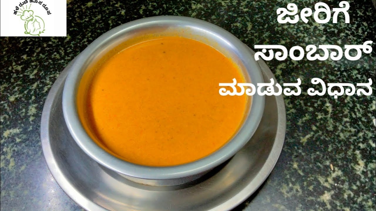 JEERIGE SAMBAR RECIPE - YouTube