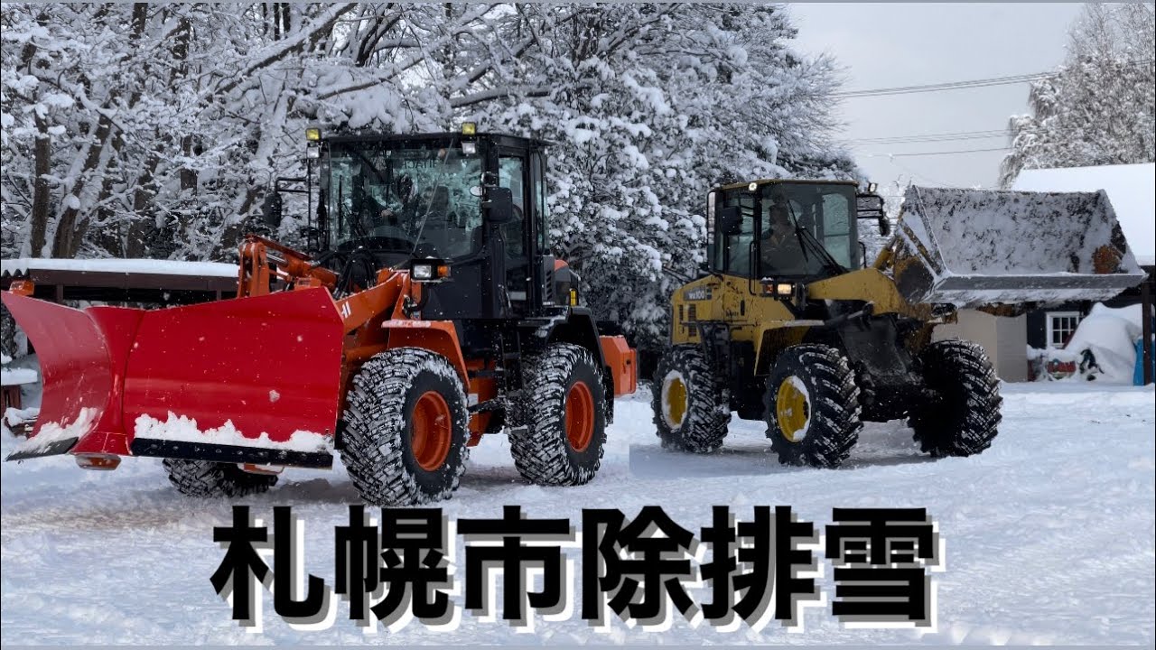 【札幌市】初出動 HITACHI ZW120 KOMATSU WA100 - YouTube