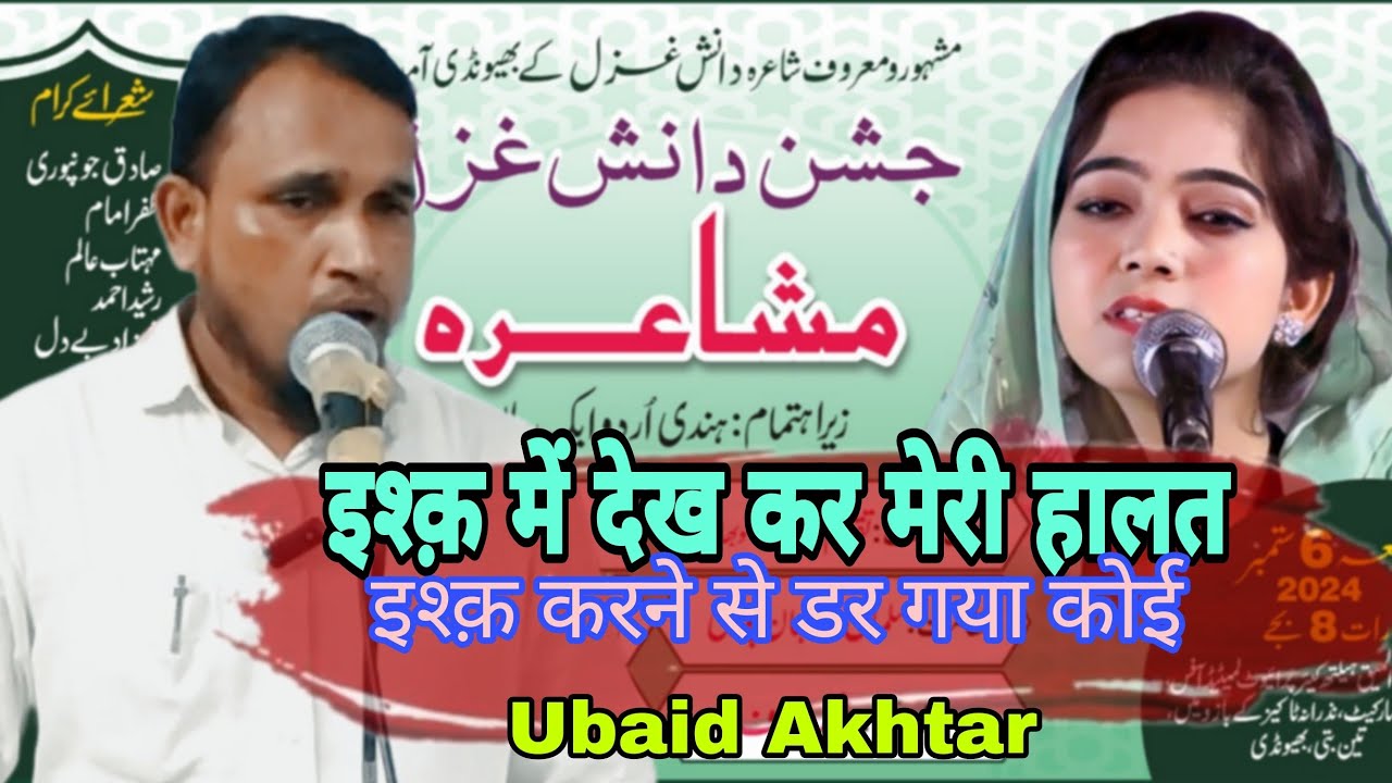 Ishq Karne Se Dar Gaya Koi - Ubaid Akhtar | Jashn Danish Ghazal ...