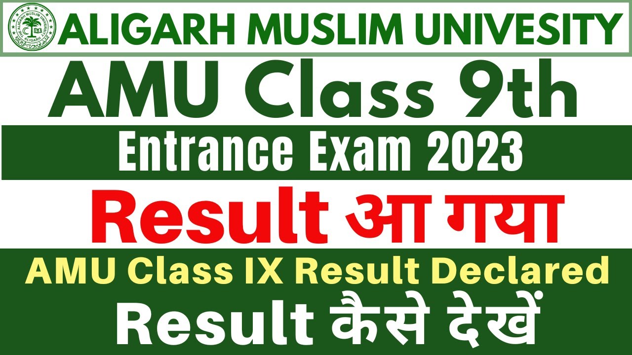 AMU Class 9 Entrance Exam Result 2023 आ गया | Result kaise dekhe ...