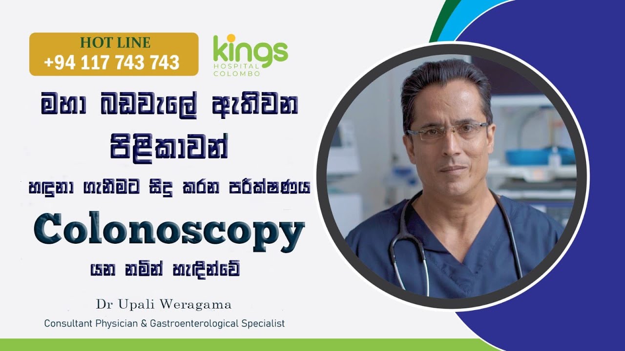Dr.Upali Weragama - A colonoscopy is a test performed to detect colon ...