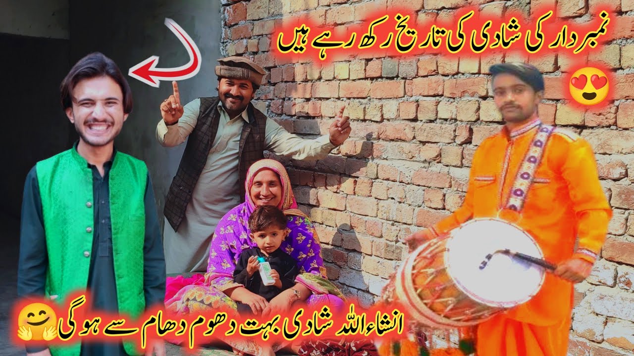Numberdar Ki Shadi Ki Tareekh Fix Kar Rahe Hien Dhoom Dhaam Se Shadi numberdar-ki-shadi-ki-tareekh-fix-kar-rahe-hien-dhoom-dhaam-se-shadi