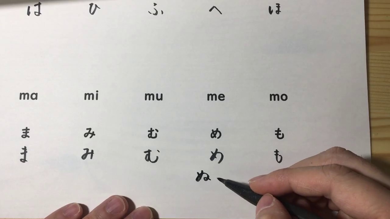 MA ま row Japanese alphabet hiragana writing consonant - YouTube
