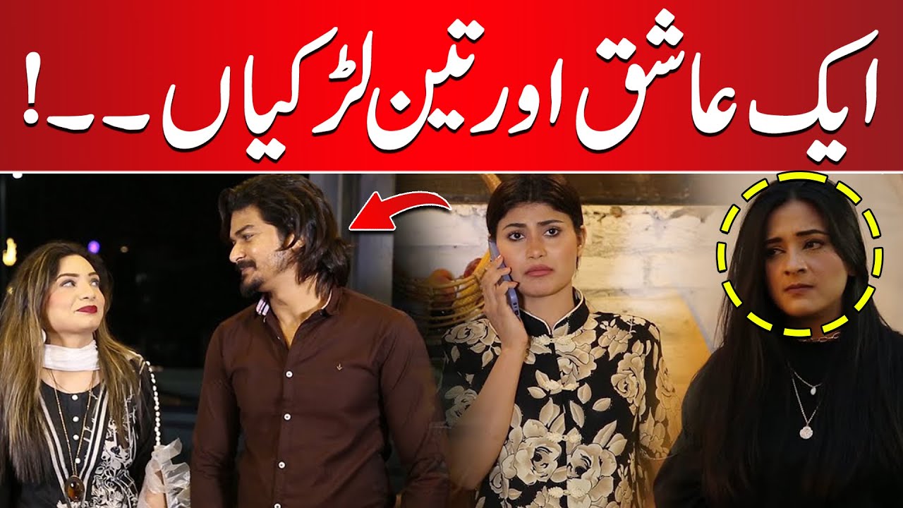 Ek Aashiq Aur Teen Larkiyan | 24 NewsHD - YouTube