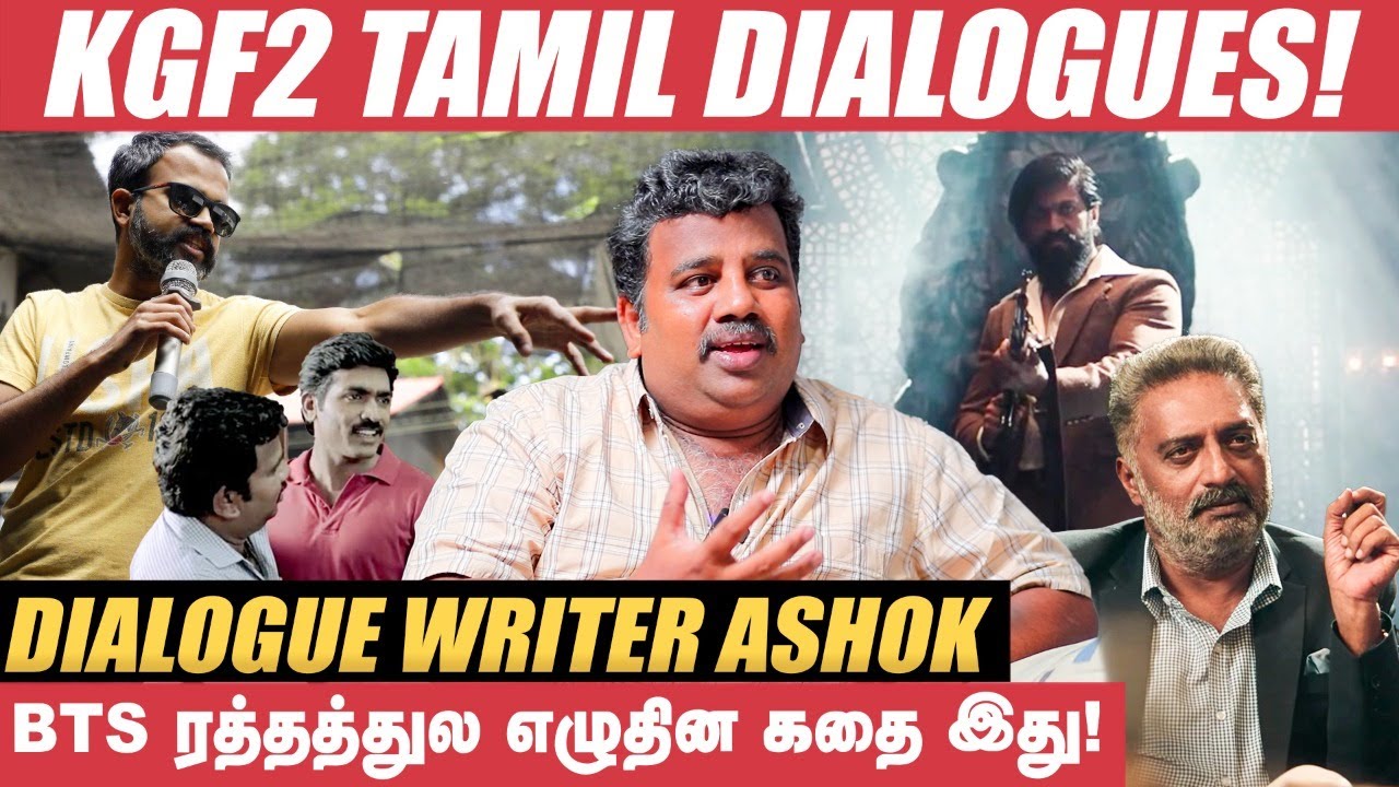KGF 2 Tamil Dialogues உருவானது எப்படி? - Dialogue Writer Ashok ...