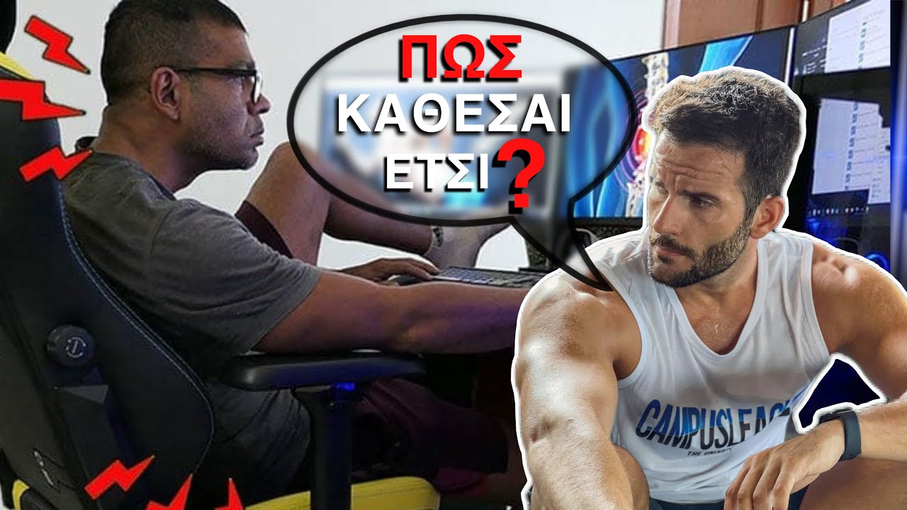 Gaming και... ΚΑΘΙΣΤΙΚΗ ΖΩΗ - YouTube