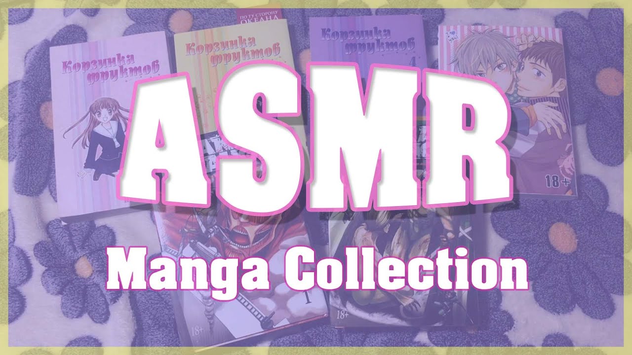 ASMR || Manga Collection || Rustling Pages || No Talking || Некочан ...