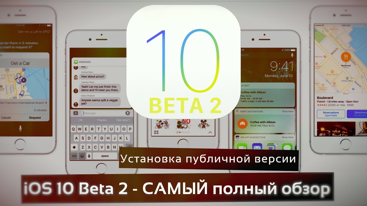 iOS 10 Beta 2 - САМЫЙ полный обзор! Простая установка публичной версии iOS 10 - YouTube
