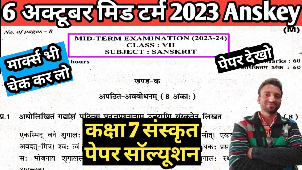 DOE Mid Term Exam 2023_24 || Class-7 Sanskrit Anskey Solution || मिड ...