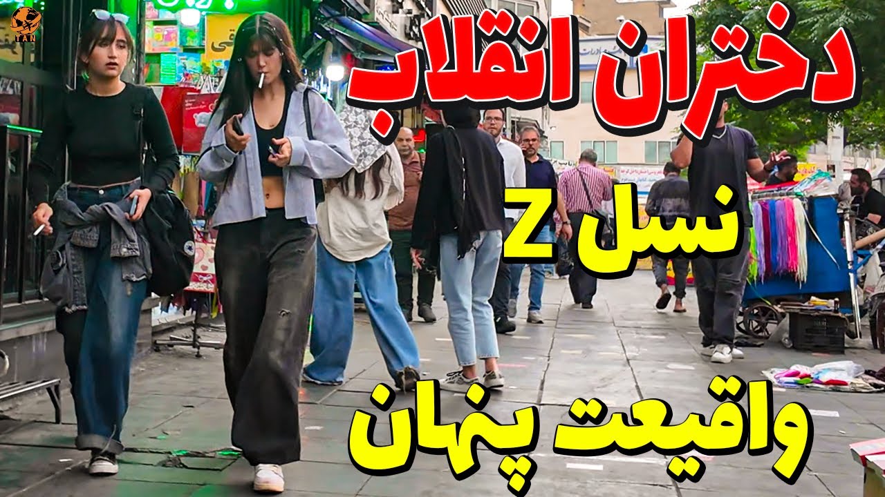 IRAN Tehran 2025 Walking Tour on Enghelab Square - The new young ...