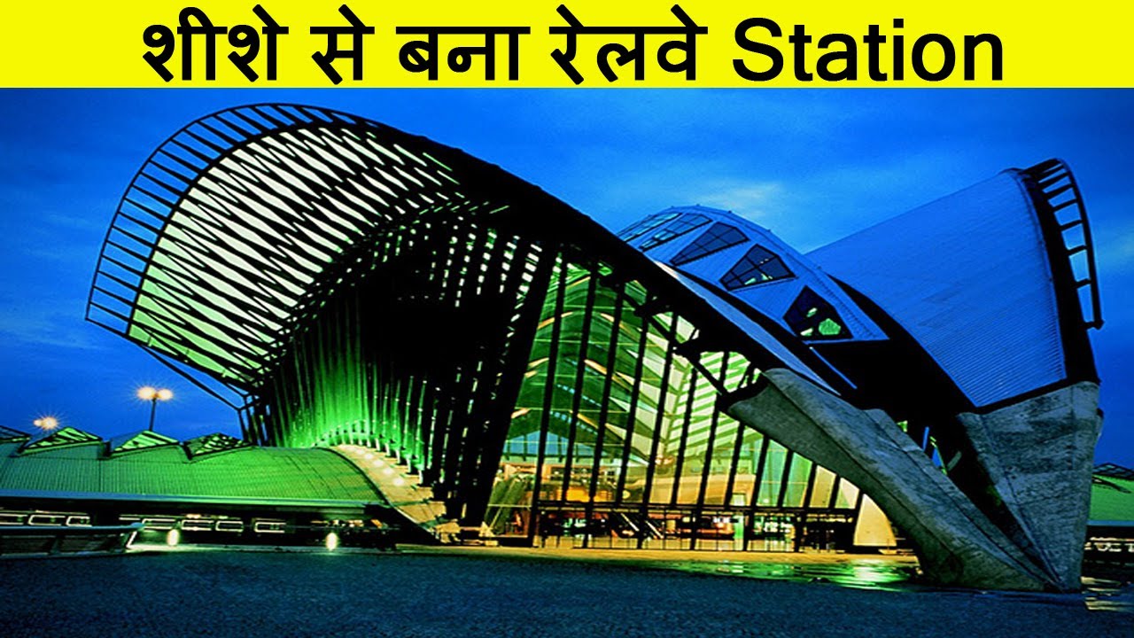 दुनिया के 10 सबसे अद्भुत रेलवे स्टेशन | Most Amazing Railway Stations ...