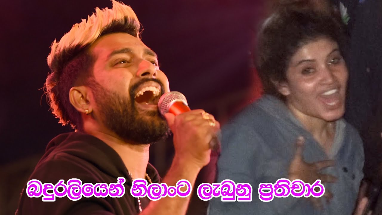 බදුරලියේදී නිලාන්ට ලැබුනු ප්‍රතිචාර | All Write | 2023 - YouTube