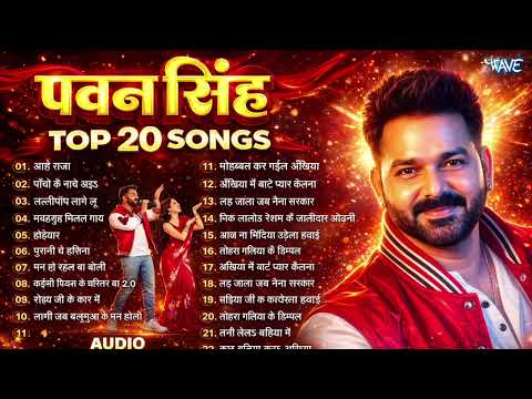 पवन सिंह सुपरहिट कलेक्शन | Top 20 Bhojpuri Songs | Audio Jukebox | #song  pawan singh songs 
