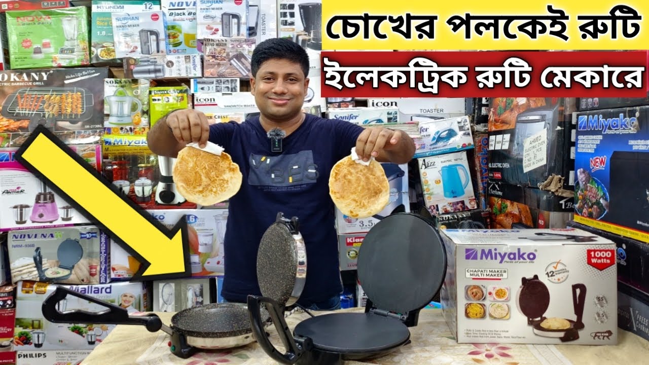 Ruti maker price in Bangladesh 2023 | Electric ruti maker | Miyako ruti ...