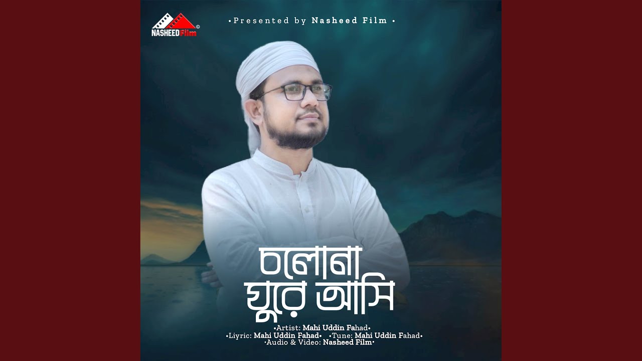 Cholona Ghure asi - YouTube