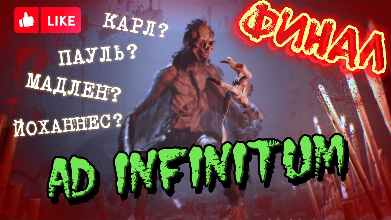 Ad Infinitum (2023) PC(2К)/ХОРОШАЯ КОНЦОВКА (Часть 16) - YouTube