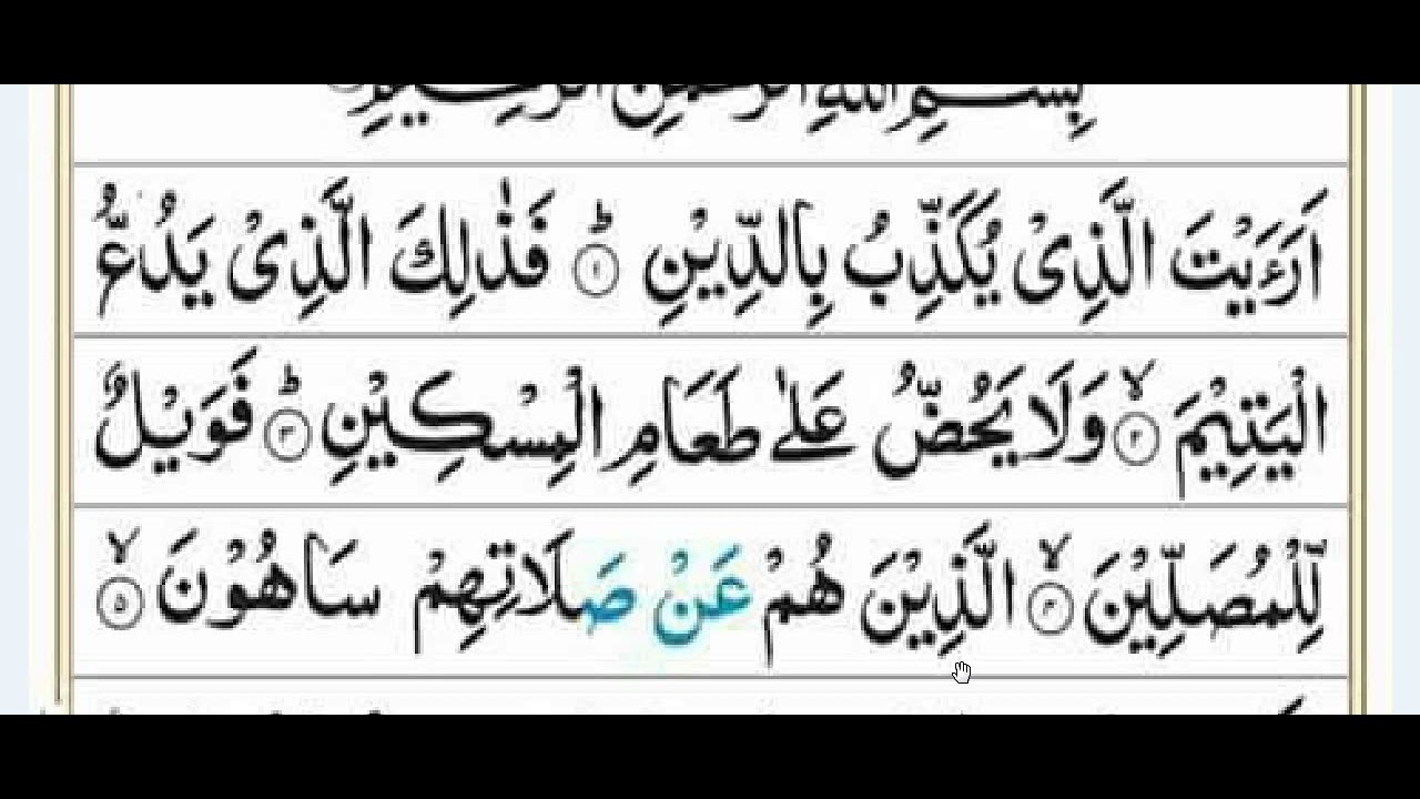 Surah Al-Maun /surah maun - YouTube