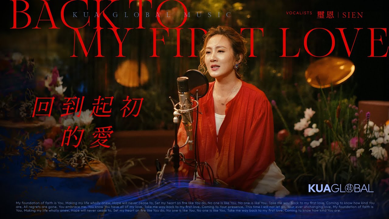 【回到起初的愛 / Back To My First Love】璽恩 SIEN｜EDEN - YouTube