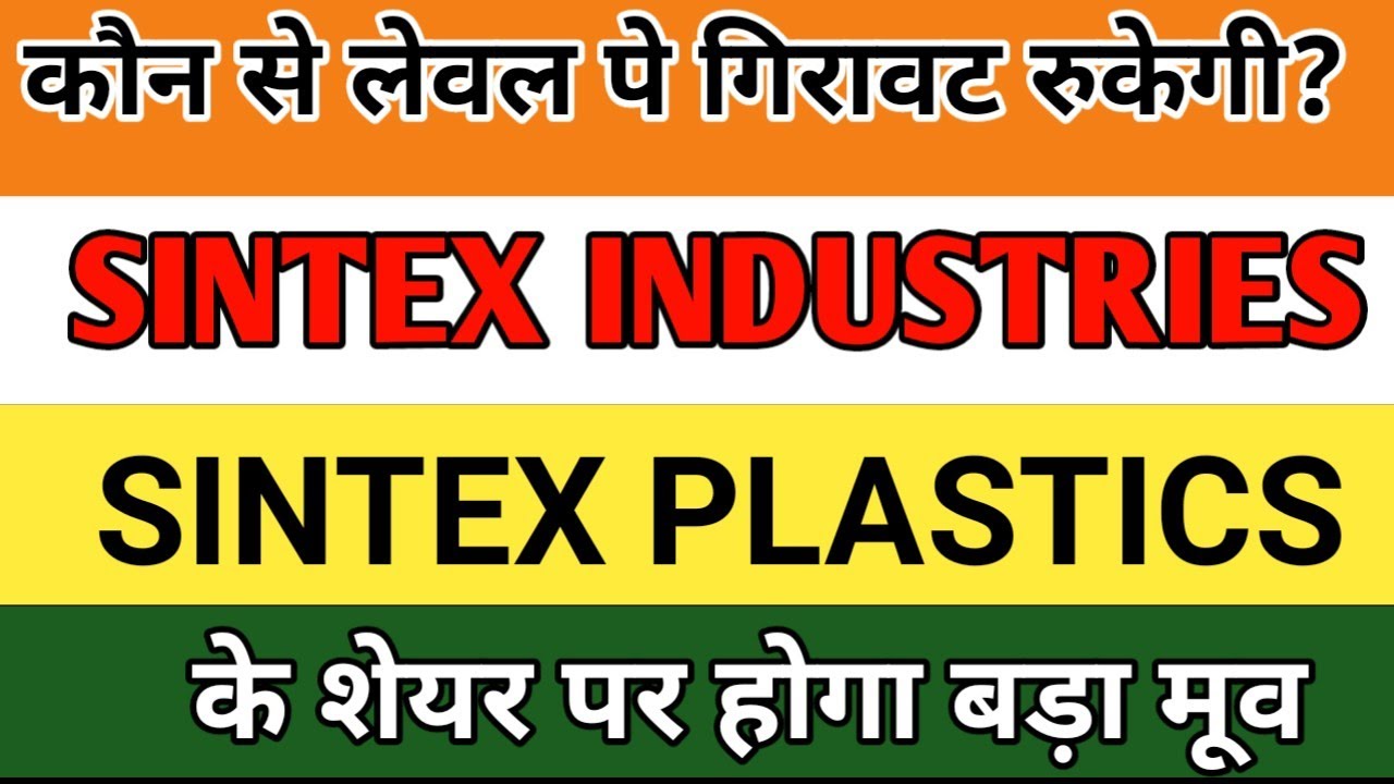 WHY SINTEX SHARE FALLING | SINTEX INDUSTRIES SHARE PRICE TARGET ...