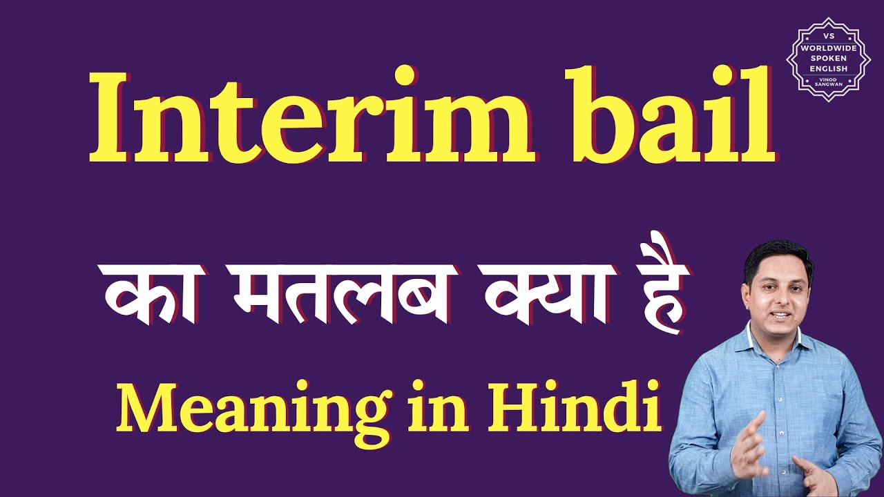 Interim bail meaning in Hindi | Interim bail ka matlab kya hota hai ...