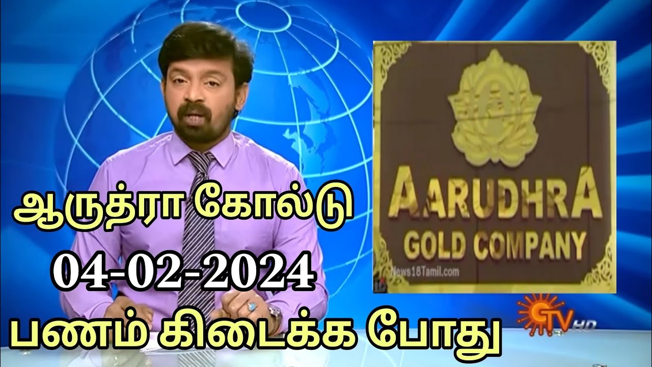 Aarudhra gold trading latest news today | ஆருத்ரா கோல்டு | IFS Ltd ...