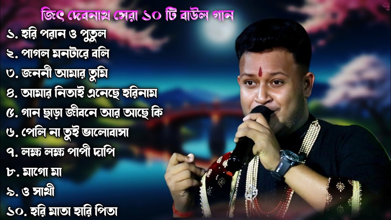 2025 সালের সেরা দুঃখের গান ! Jit Dabnath ! Hit Song ! Nonstop baul gaan ...