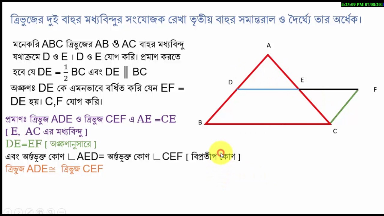 SSC Geometry Chapter 6.3 Theorem no.15. Geometry Class 8||SSC Geometry ...
