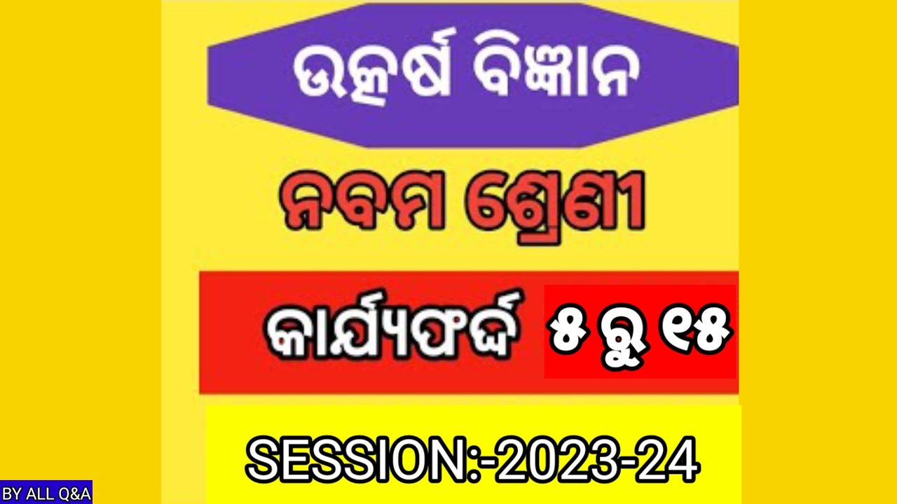 Utkarsh Science Class 9 ||Worksheet - 5 to 15 || Foundation Camp ||Odia ...