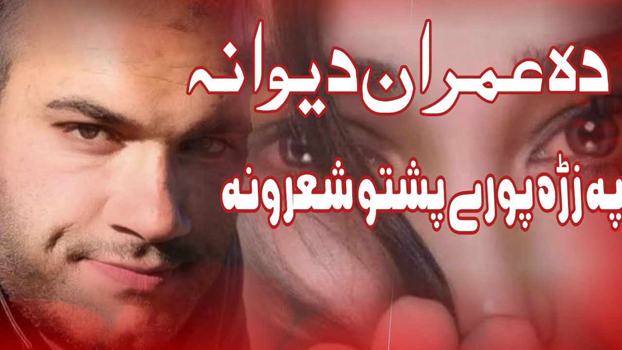 Imran Dewana || Poetry about Love By imran Dewana part4 - YouTube