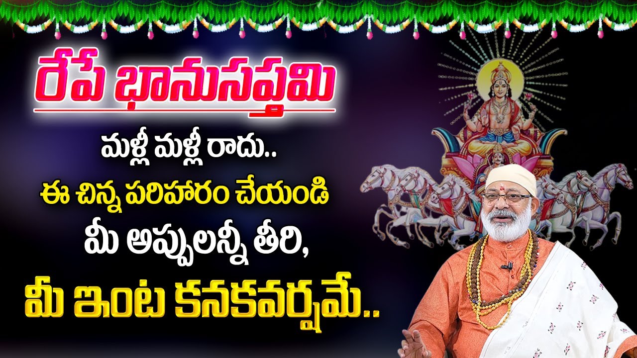 Danturi Pandarinath : Significance & Importance of Bhanu Saptami 2023 ...